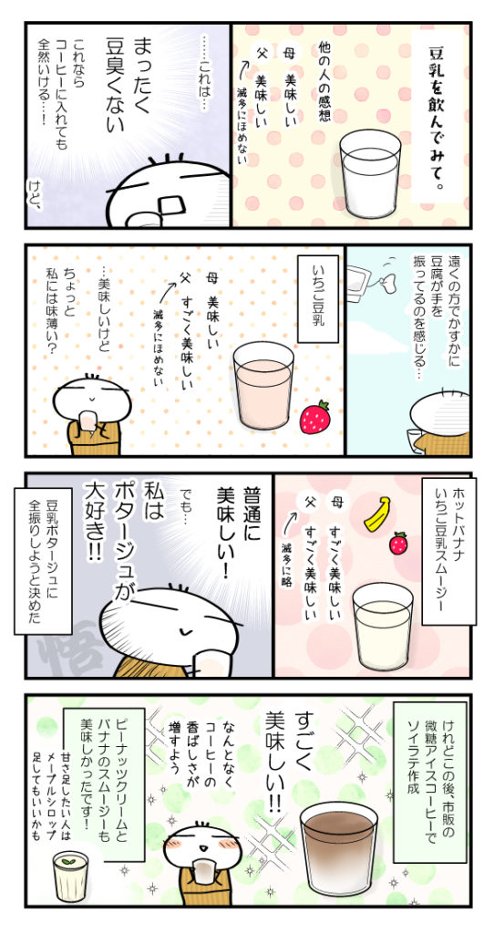 SOYMILで作る！「豆乳×スープ」時短＆健康食生活♪【レポ】 - おすすめブログ